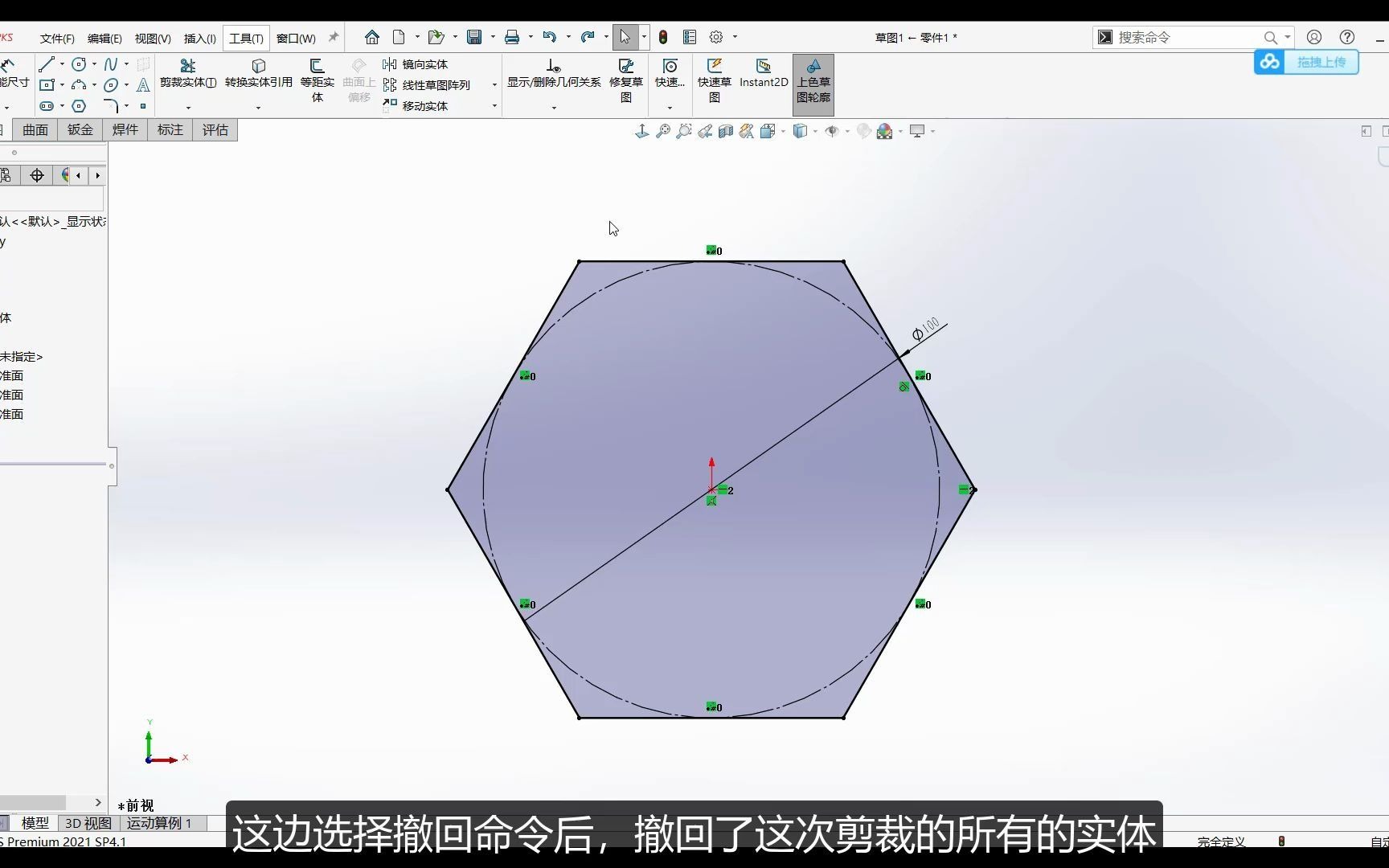 SOLIDWORKS操作技巧—强劲裁剪的撤回技巧