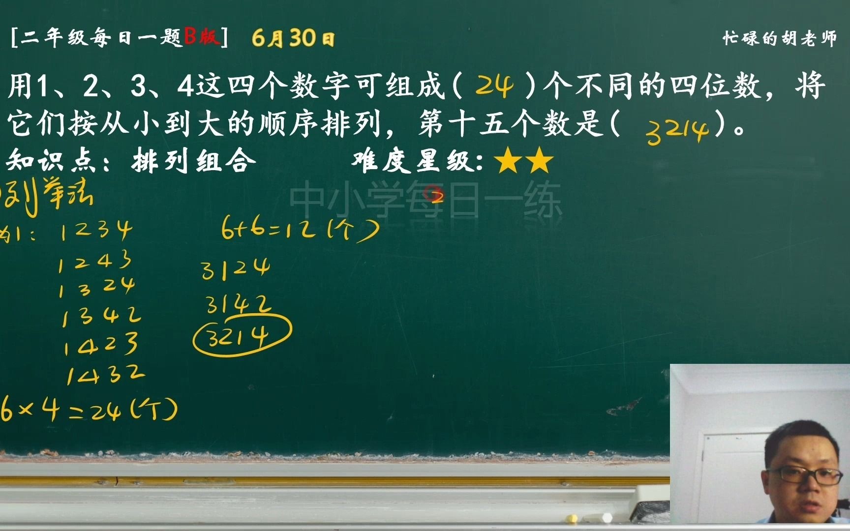 排列组合最原始的方法是列举法,更高级的方法就是乘法原理