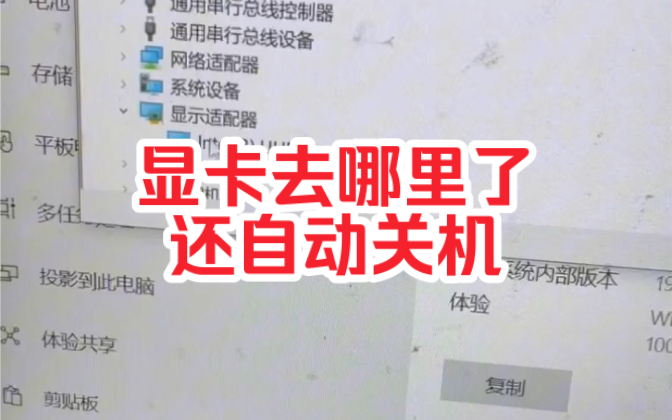 神舟战神笔记本开机进系统自动关机,检测不到独立显卡。