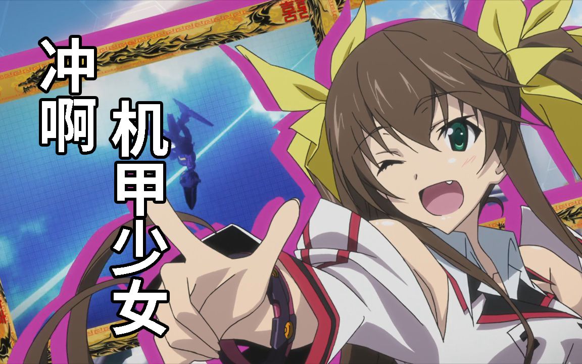 机甲与少女一起才是男人的浪漫!盘点那些机甲少女动漫