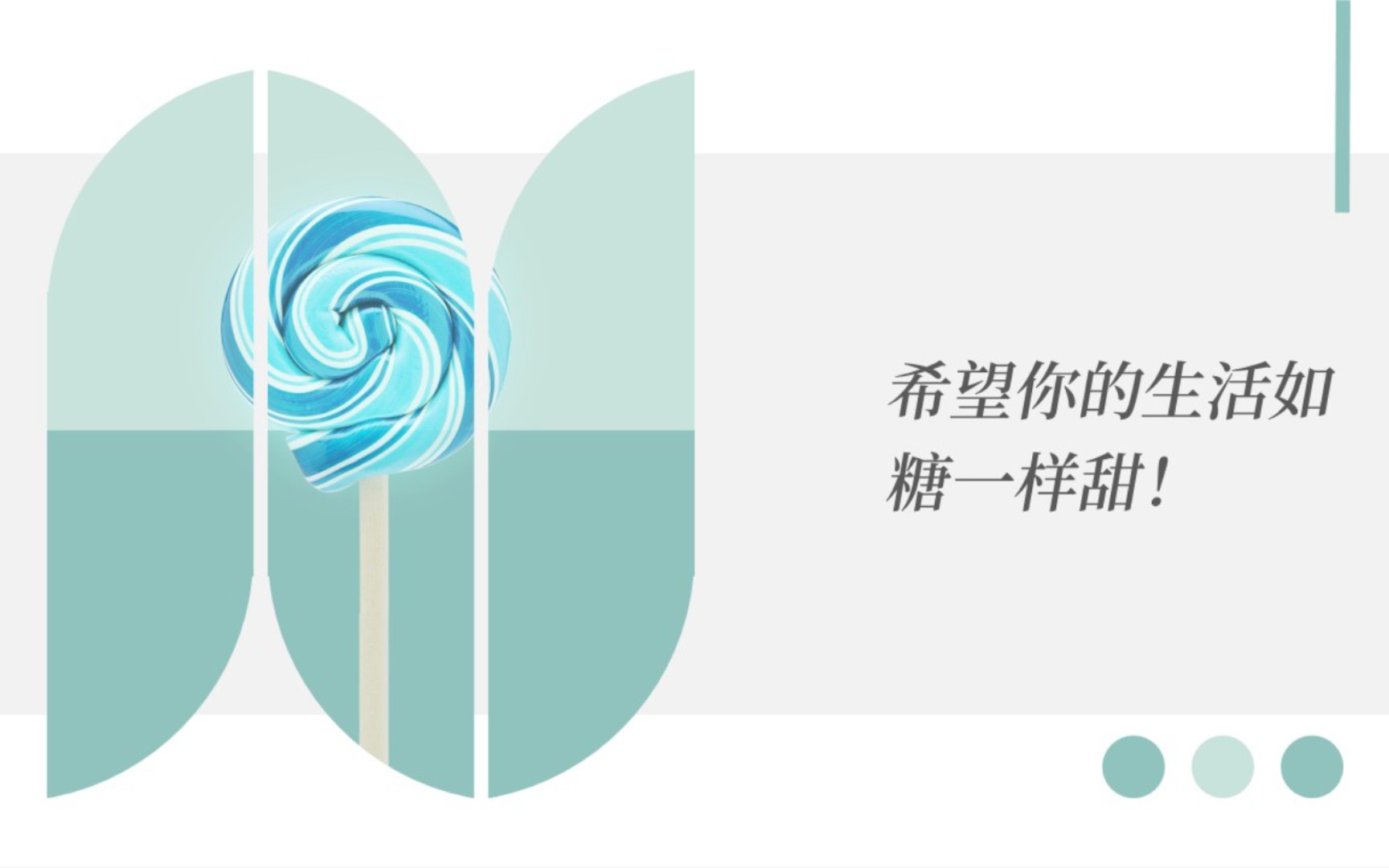 用一颗棒棒糖做成的PPT长什么样(附源文件)