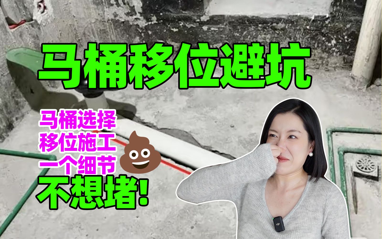 马桶移位超怕堵塞就看这条!马桶选择/施工注意事项
