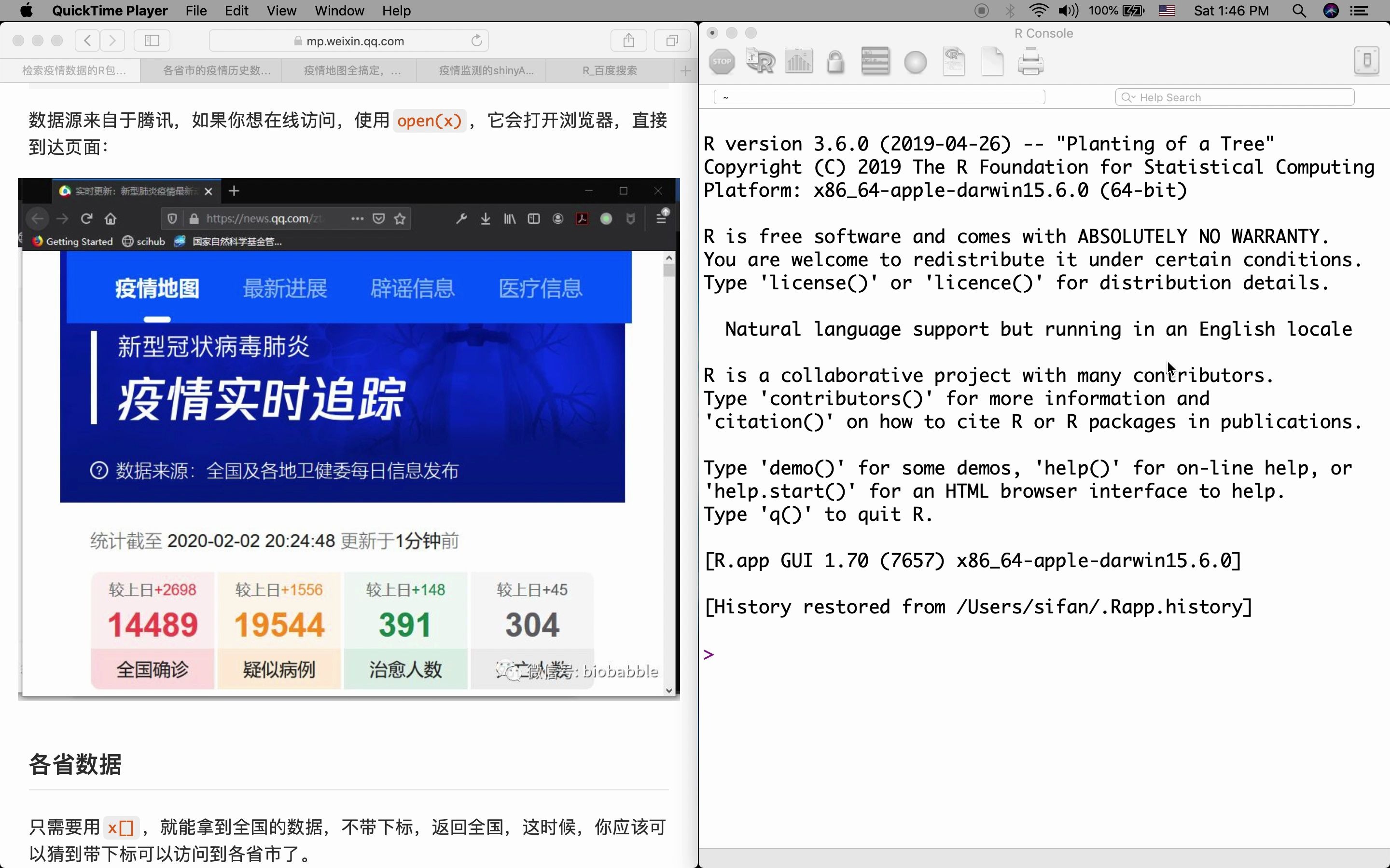 R语言01-R语言简介 以疫情数据为例