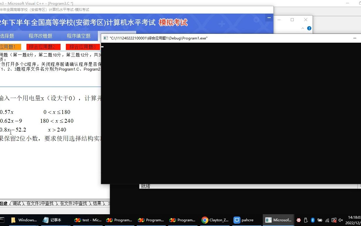 2022下计算机考试模拟试题四编程