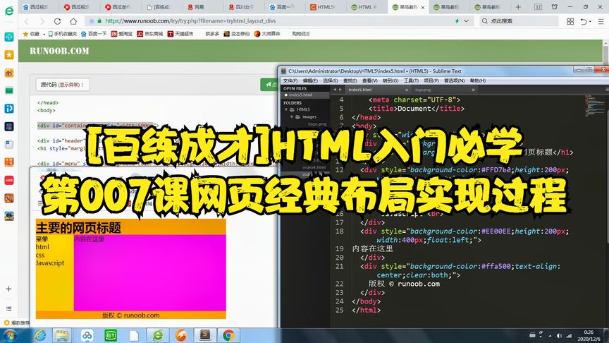 [百练成才]HTML入门必学第007课网页经典布局实现过程