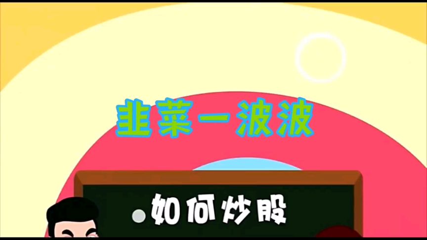 股票小课堂:如何撤单、查看委托