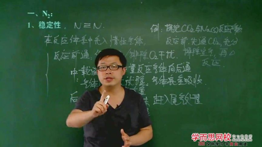 高中化学总复习26(1)N及其化合物(一)第1段