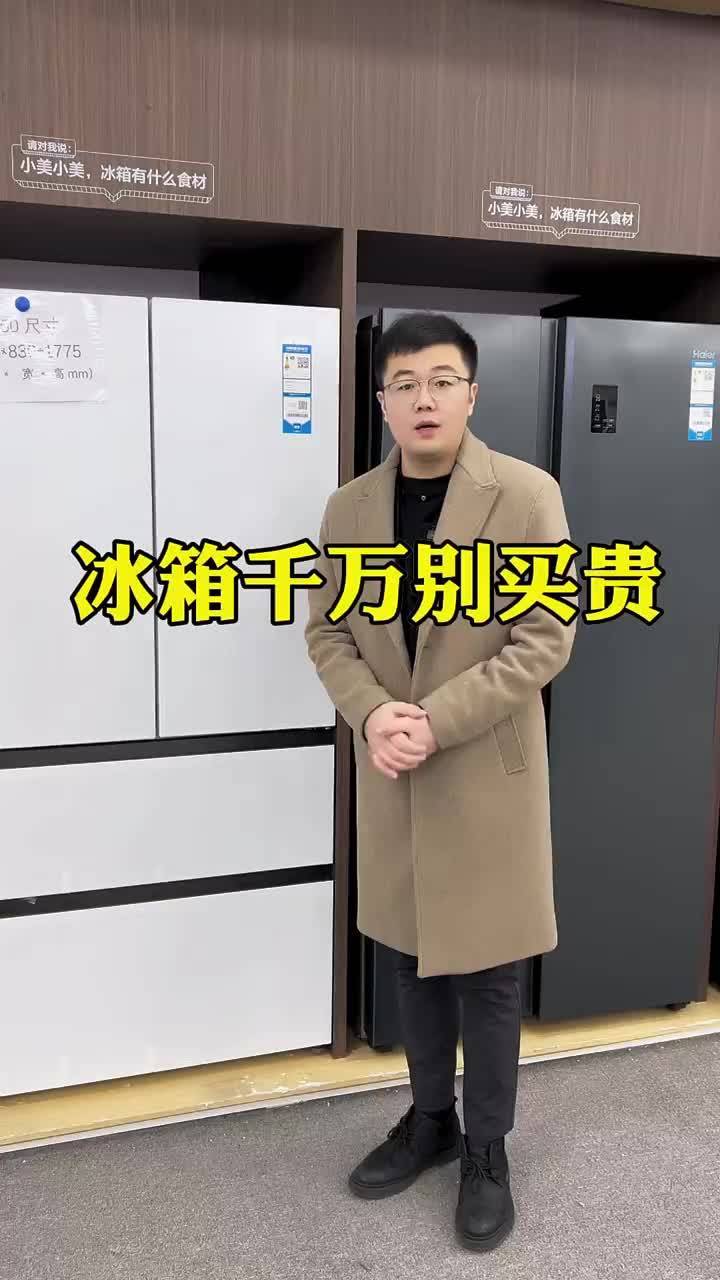 买冰箱有口诀,照着买准没错冰箱家电装修