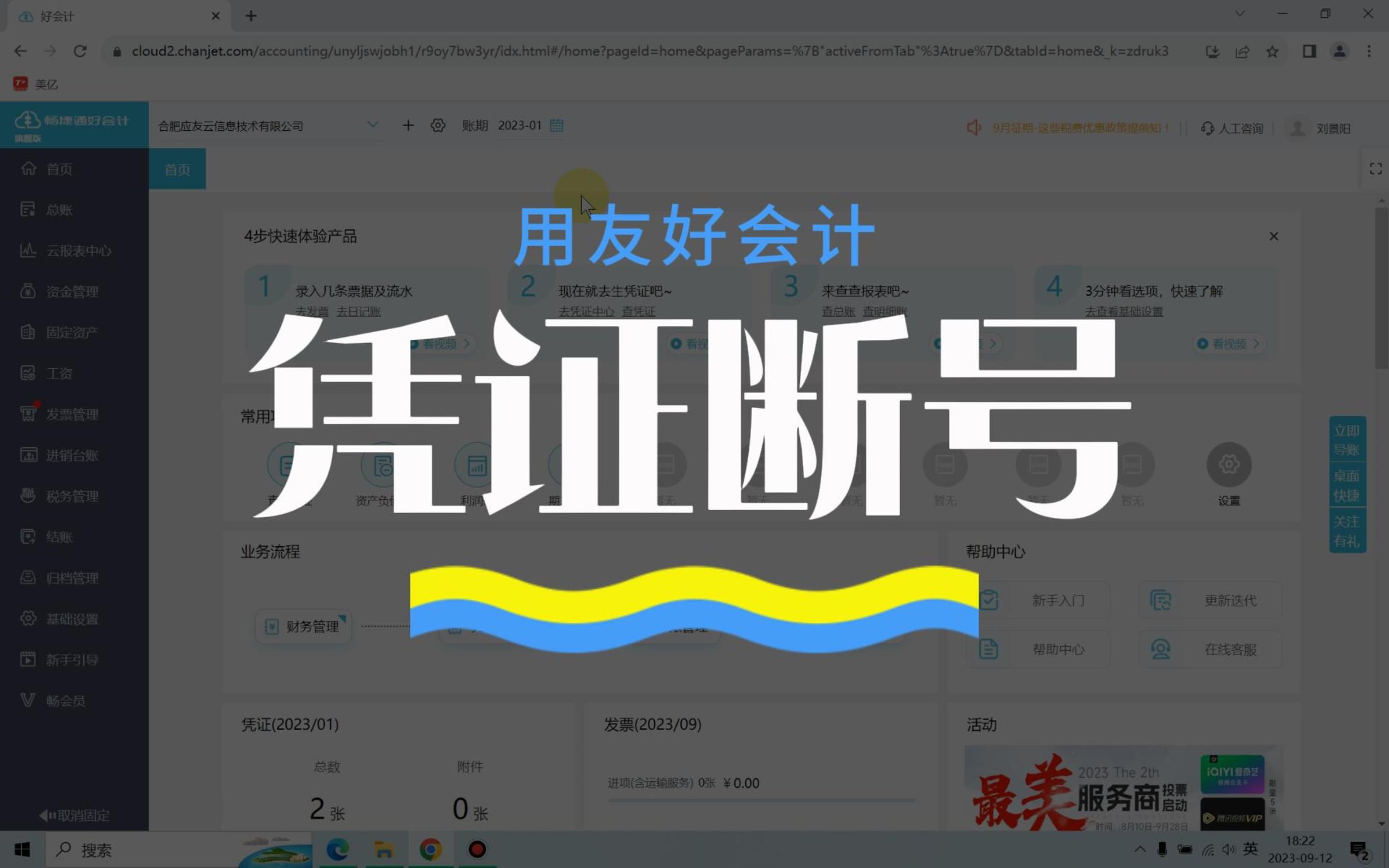 好会计出现凭证断号该如何处理?
