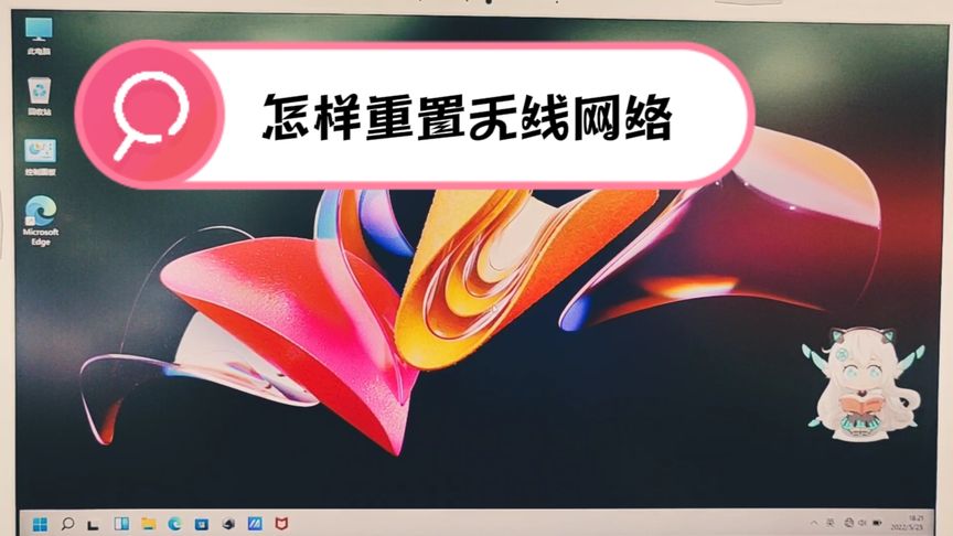 电脑使用技巧系列7.怎么重置和还原无线网络