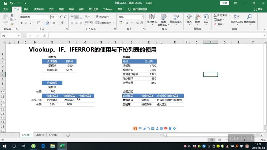 Vlookup、IF、IFERROR的使用与下拉列表的使用。 #excel