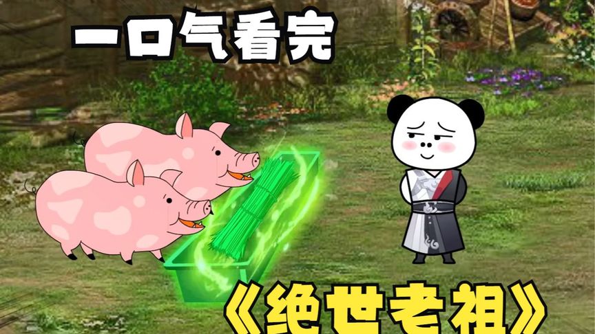 穿越到修仙世界签99999年能有多富有?一口气看完沙雕修仙动漫!