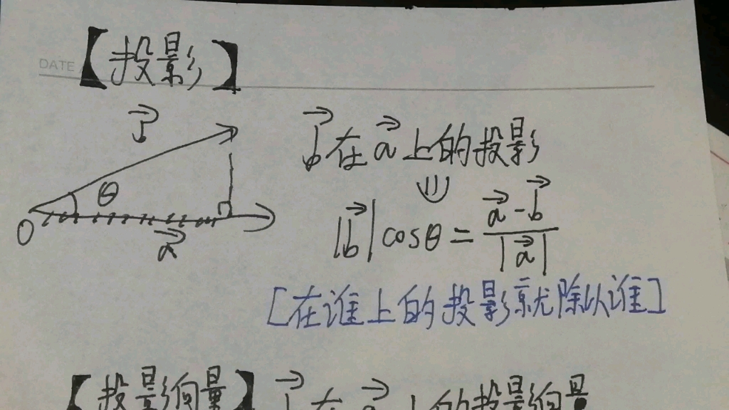 平面向量之投影与投影向量具体辨析