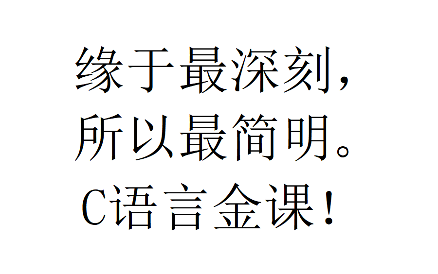 新概念C语言能力教程(第2版)