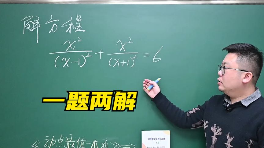一道分式方程培优题型,分享两种解法,一起来看看