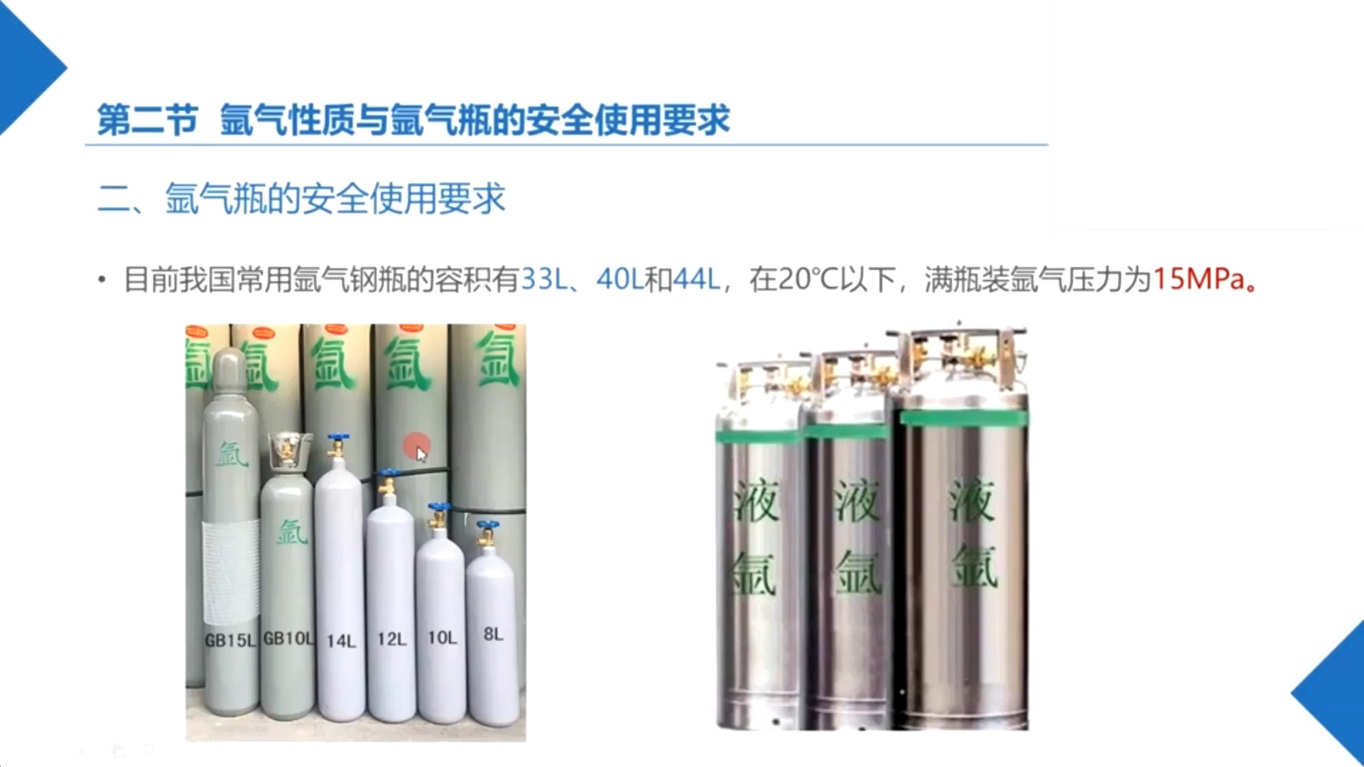 12-2 氩气性质与氩气瓶的安全使用要求