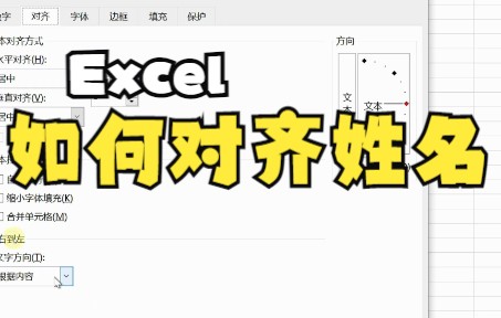 【Excel技巧】今天教你在Excel中如何对齐姓名