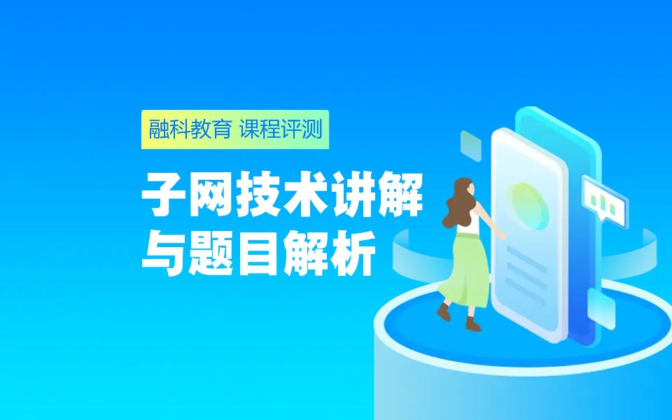 子网技术讲解与题目解析-1
