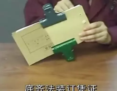会计凭证的装订(底齐法)