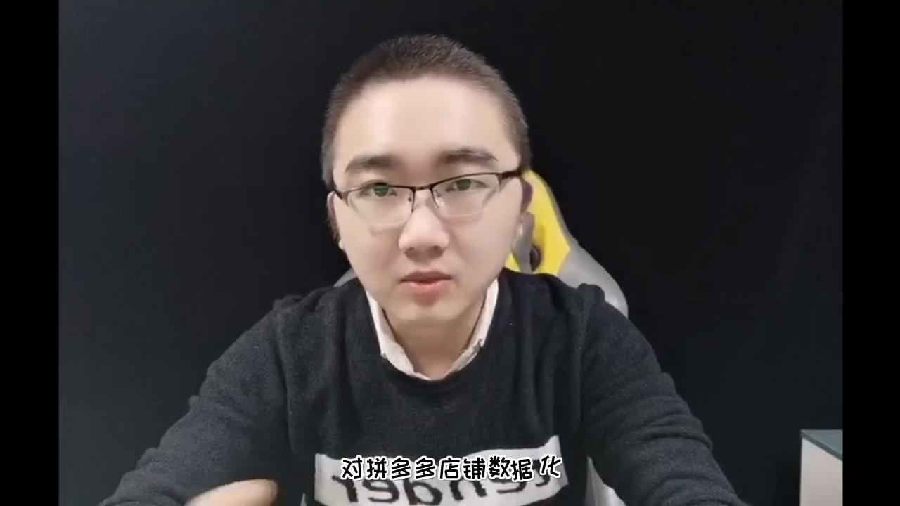 拼多多商家实战数据化运营店铺让你满载而归