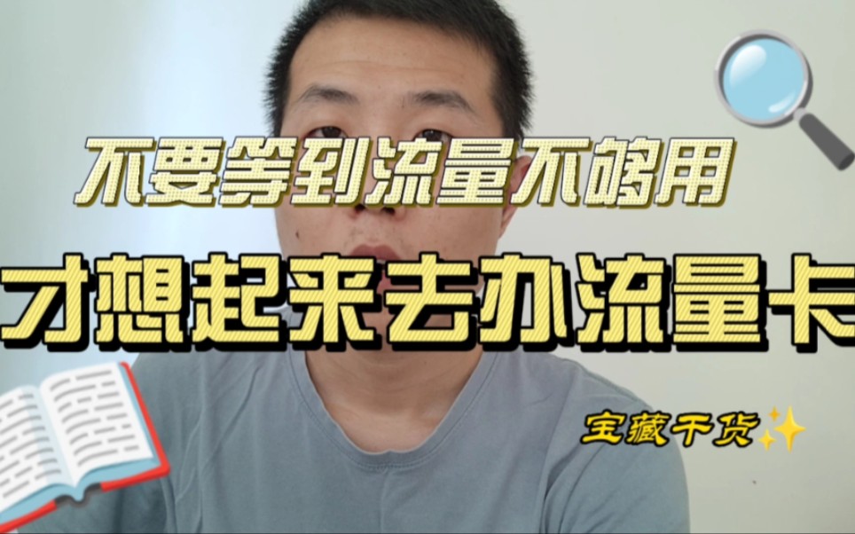 纯流量卡推荐︱学生党上班族专用纯流量卡推荐,5G通用流量卡