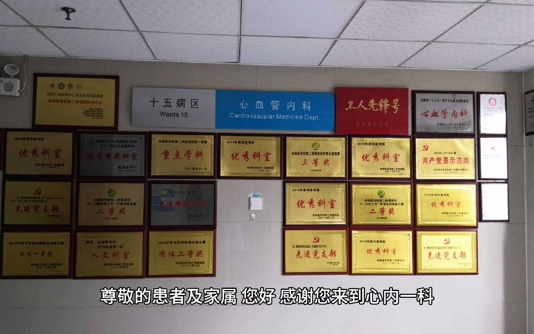 心血管内科(一)入科宣教