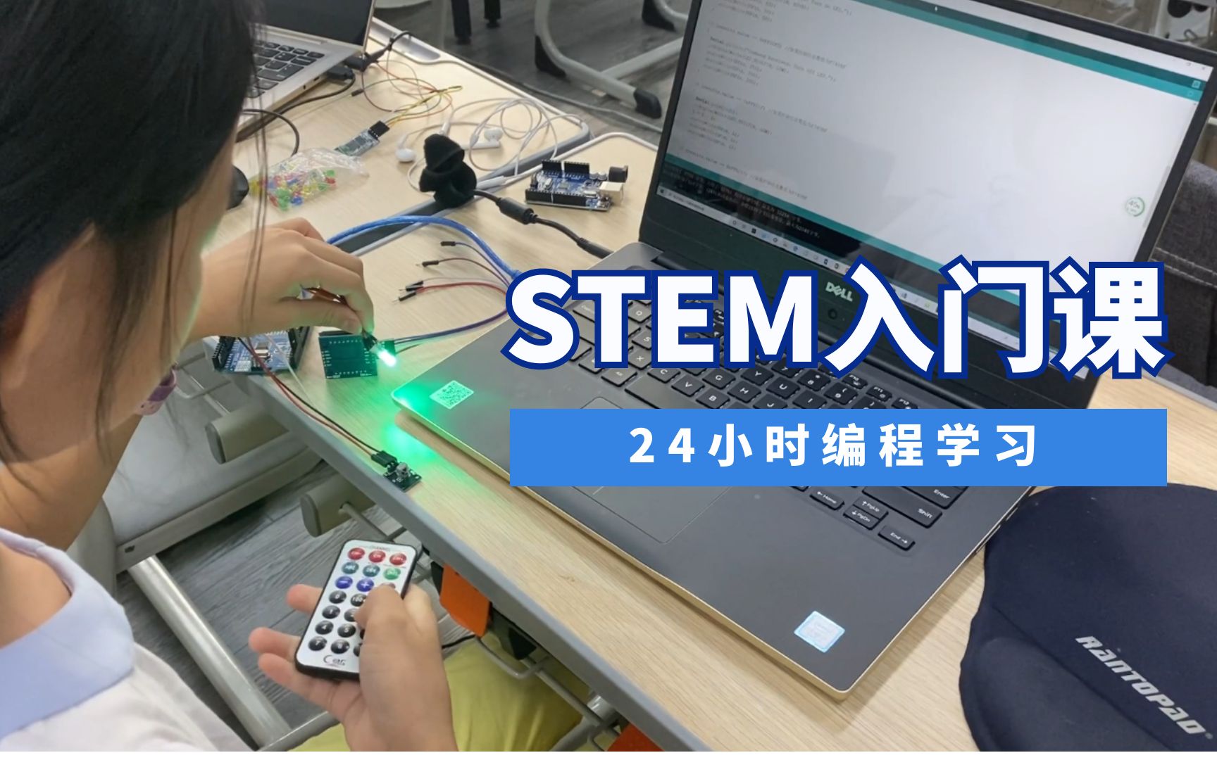 STEM入门课-24小时编程学习