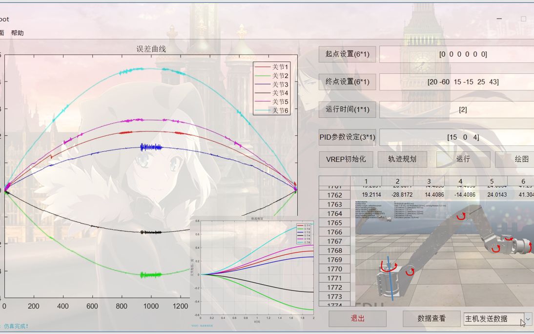 主从机械臂||双机械臂跟随控制