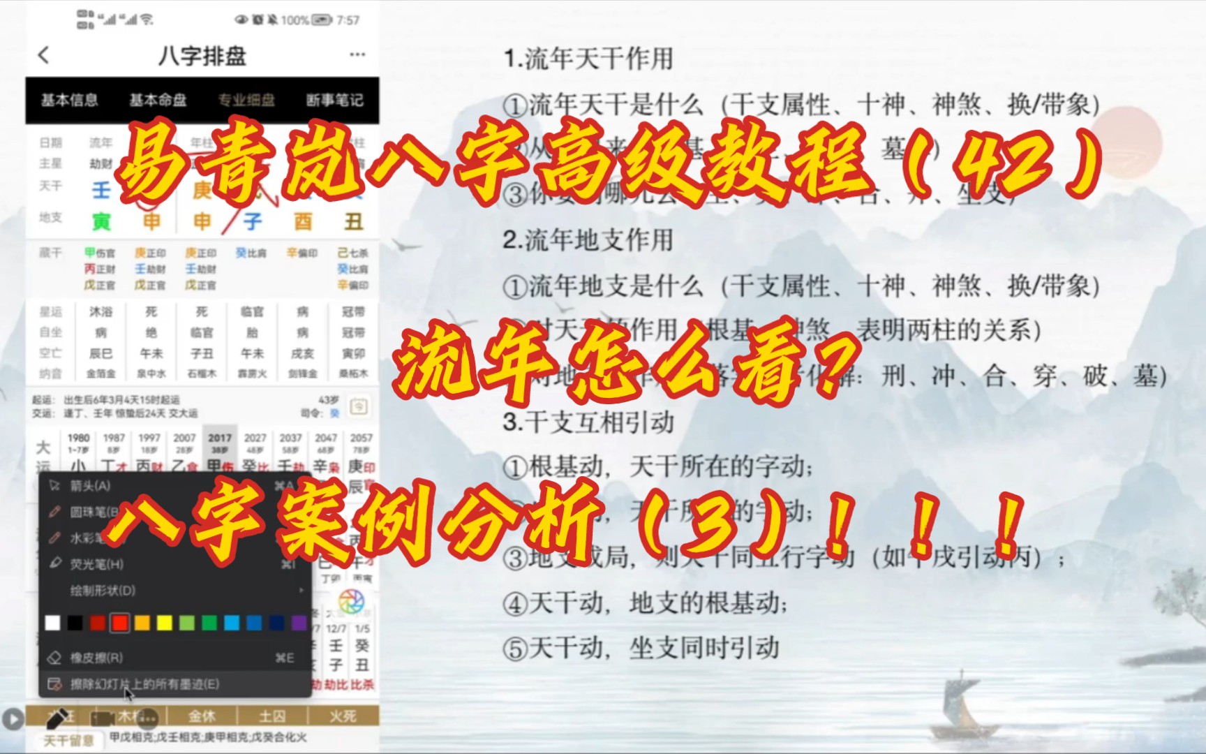 【易青岚八字高级教程】八字高级教程(42)