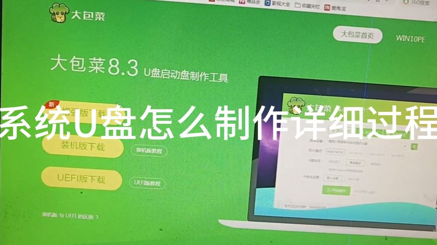 大白菜u盘怎么制作详细过程