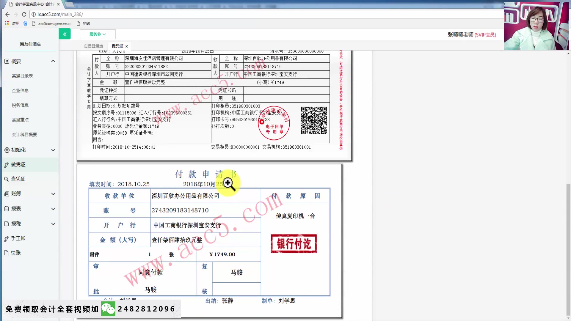 酒店会计做帐实操宝典_酒店做账流程_酒店成本核算流程