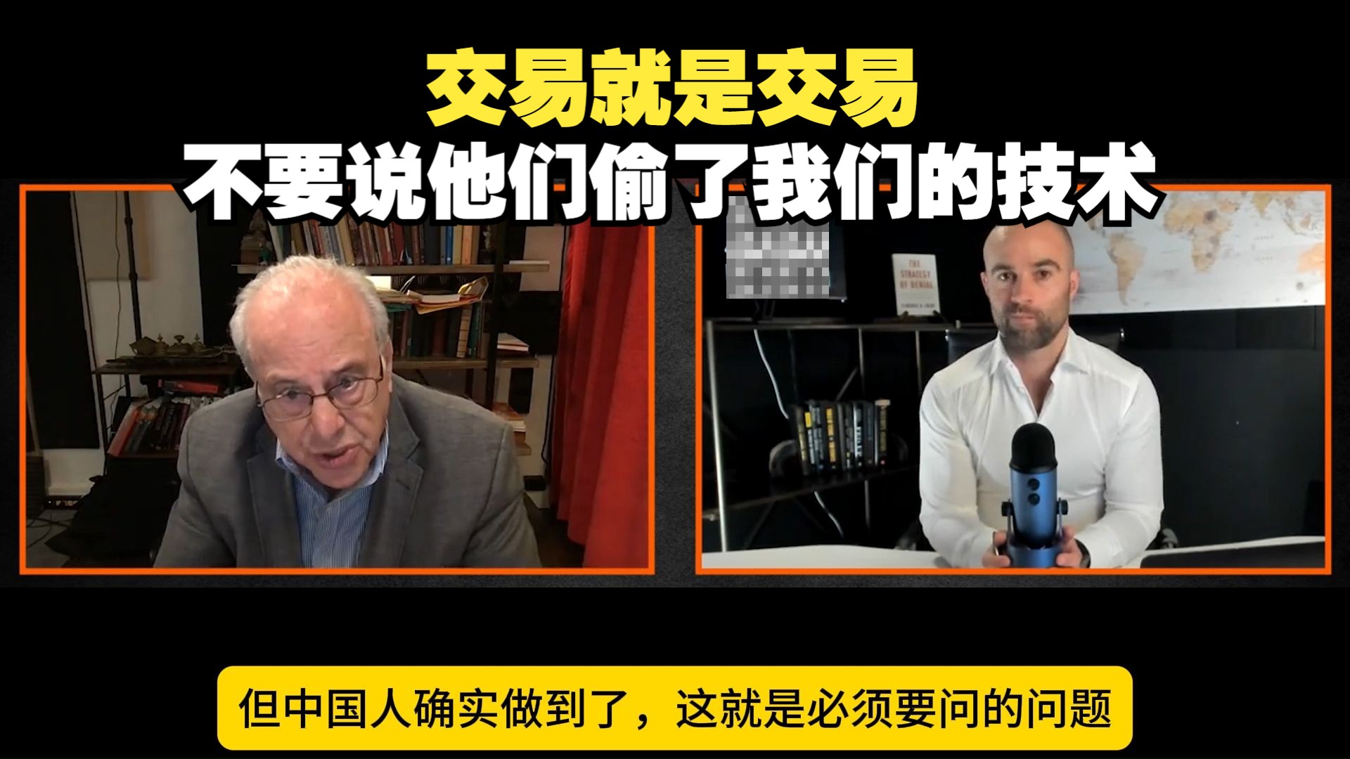 【中字】理查德.沃尔夫访谈一:交易就是交易,不要说他们偷了我们的...
