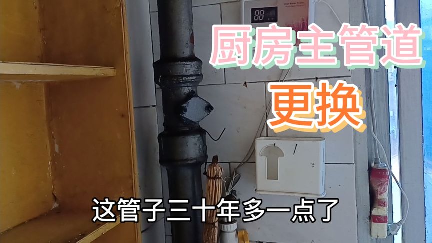 厨房主管道更换,每家七百元,共六家,贵吗?贵吗?