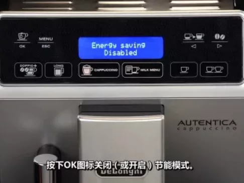 德龙咖啡机ETAM29.660.SB使用教程-节能模式