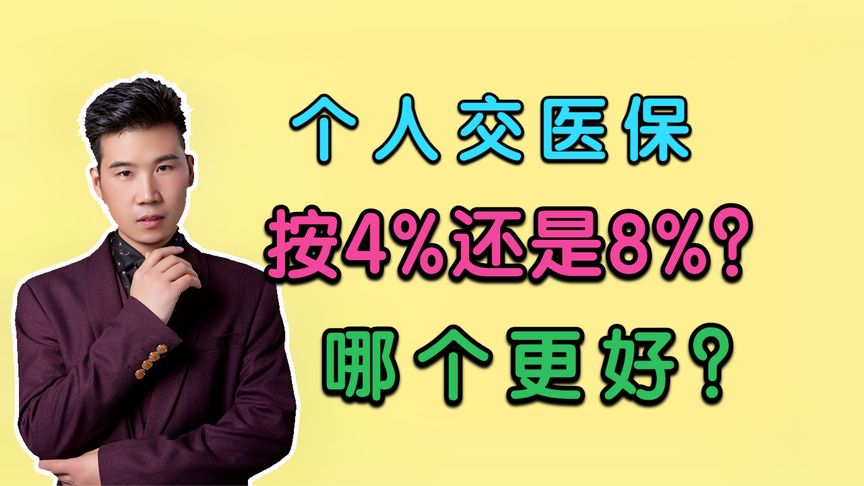 职工医保每年交2000多元好,还是5000多元好呢?两者有什么区别?