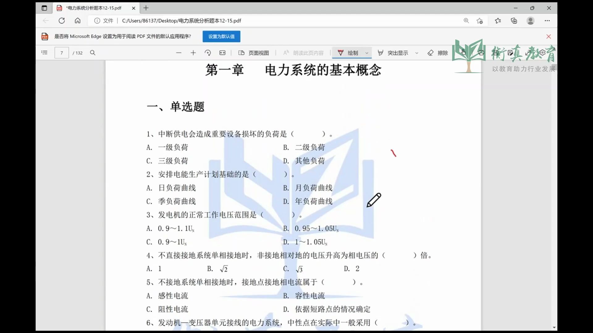 【电力系统分析】题库1_电力系统分析