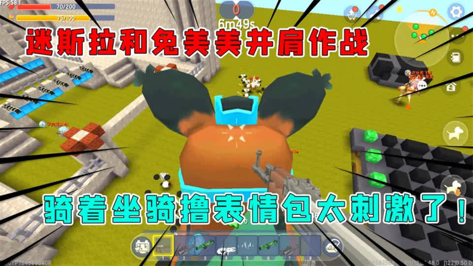 迷你世界:迷斯拉和兔美美并肩作战