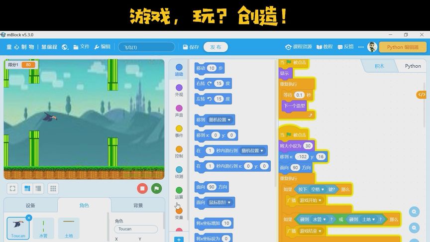 孩子用编程,从玩游戏到创造游戏,站在上帝视角