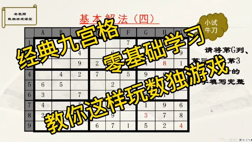 经典九宫格数独游戏,教你用候选数删减法,快速找到单元格数字