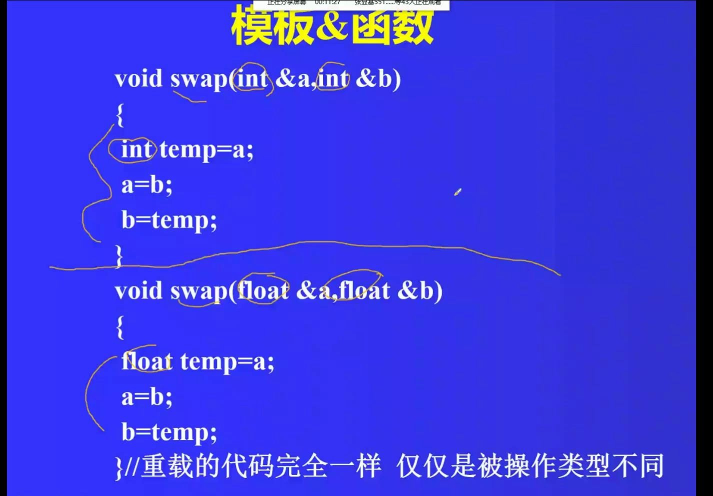 模板