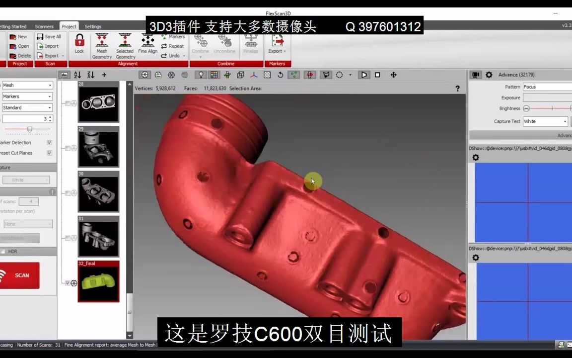 FlexScan3D 插件,支持大恒等大部分相机