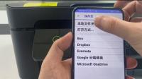   爱普生打印机手机操作扫描教程