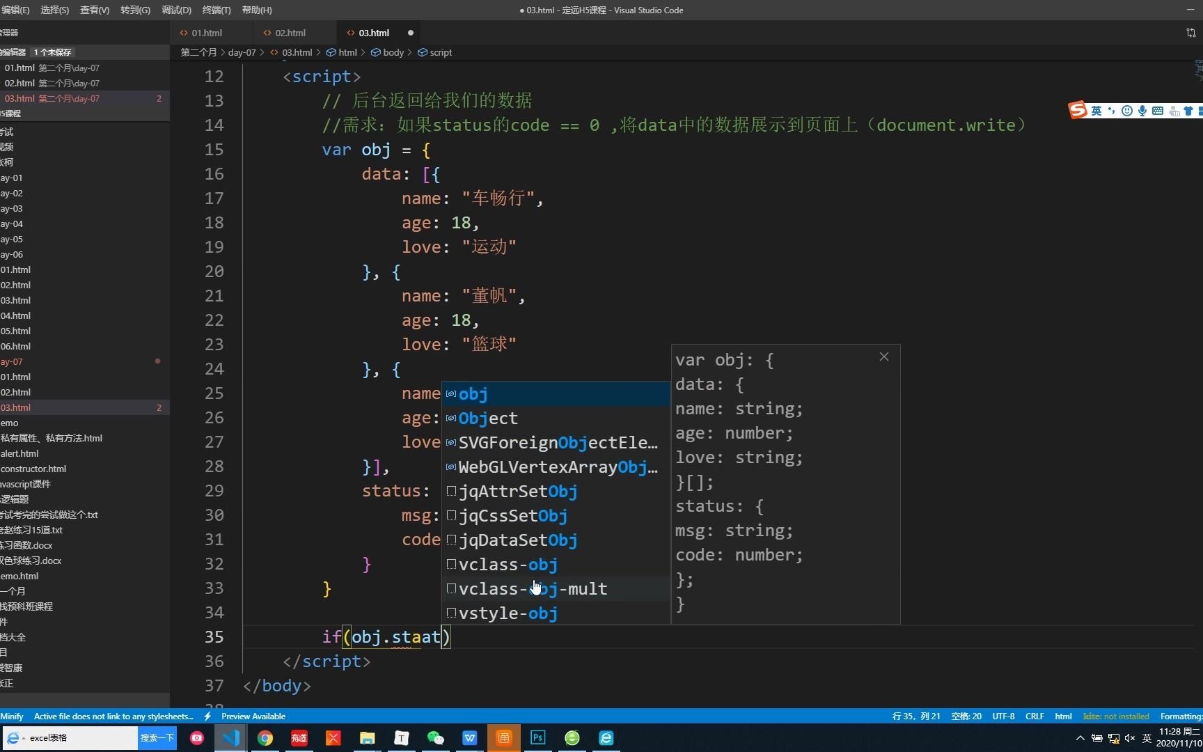 35-js-对象、数组、循环练习