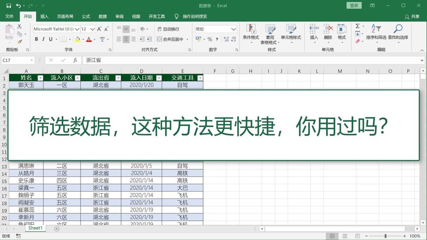 在Excel中筛选数据,用这种方法简单又快捷,你用过吗?