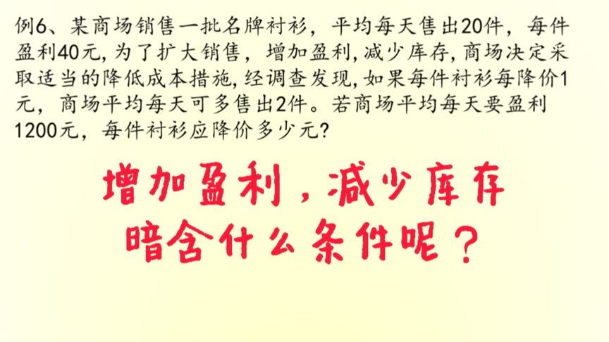 中考列方程解应用题——增加盈利减少库存,暗含什么条件呢?