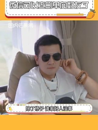 今天才知道 原来微信也可以查删单向好友了#万万没想到 #微信 #删除...