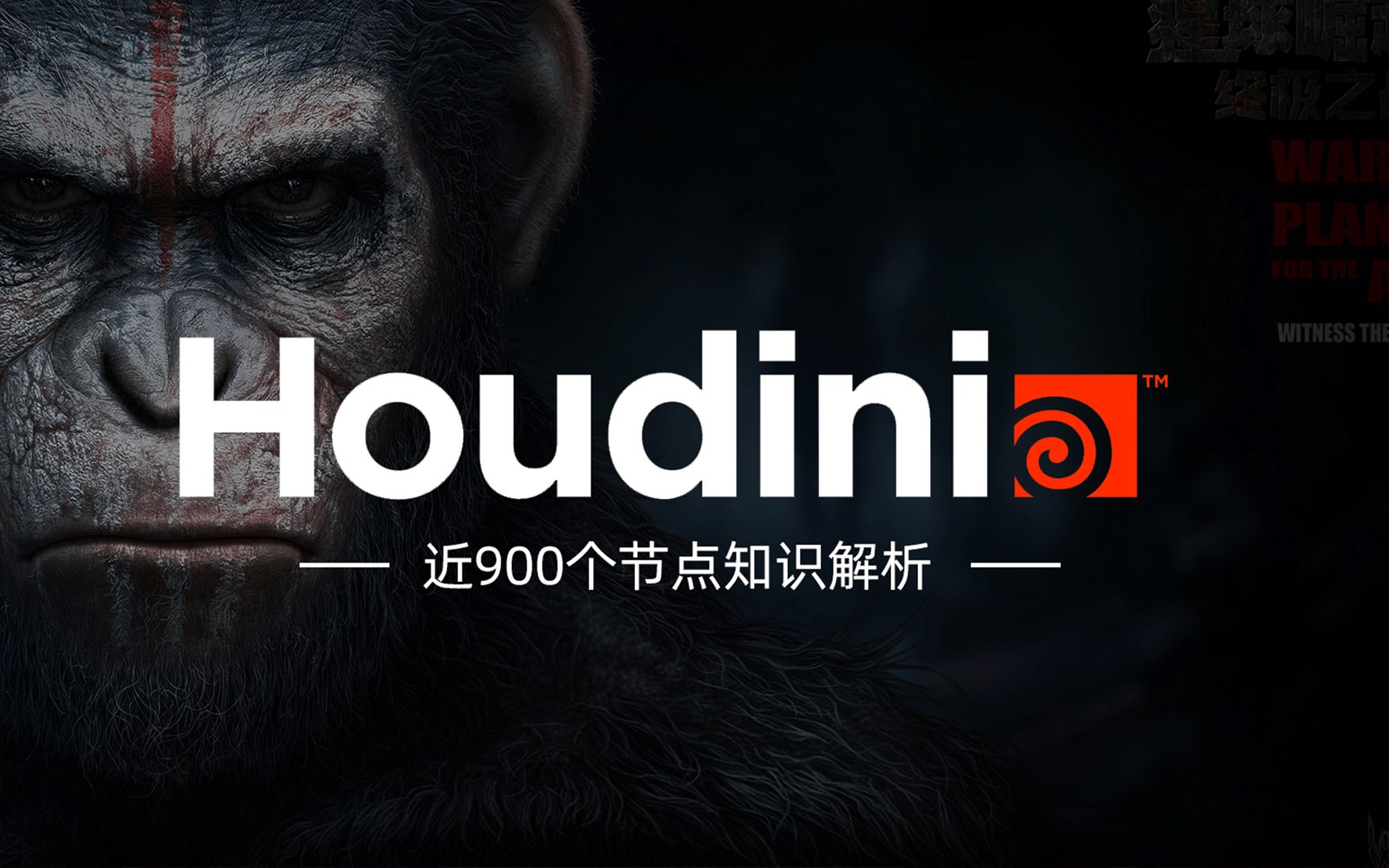 【Houdini】你是否也想成为一名专业的Houdini特效师?但却被一些零散...