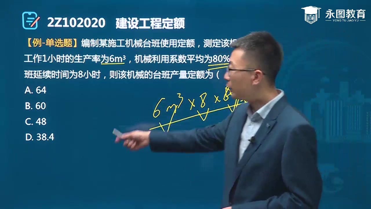 2021年二级建造师《建设工程施工管理》第二章-建设工程定额(二)