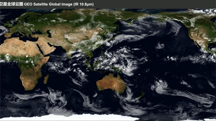 24小时全球卫星云图,概览全球,清晰生动