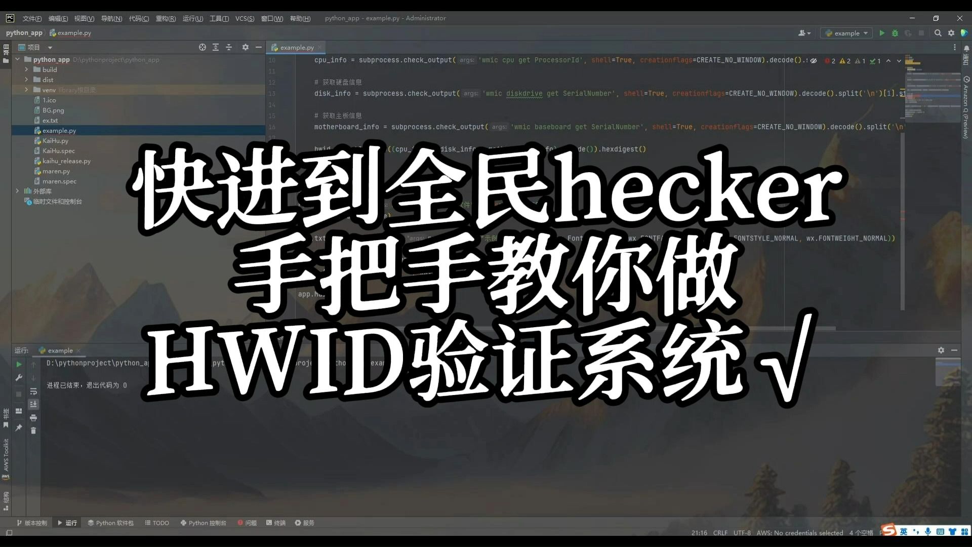 教程:什么是HWID验证?怎么做HWID验证?